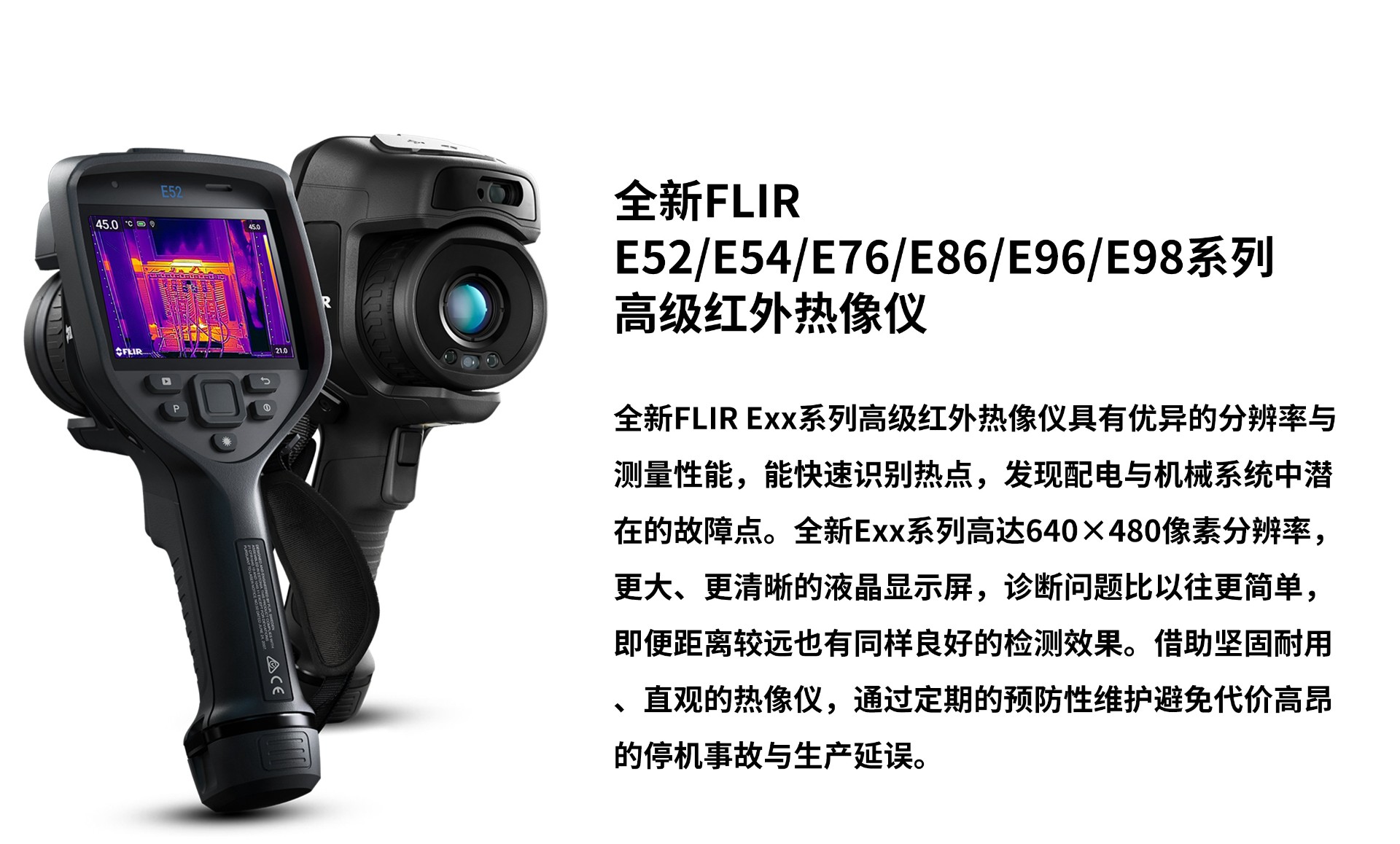 菲力尔FLIR E54红外热像仪-红测智能